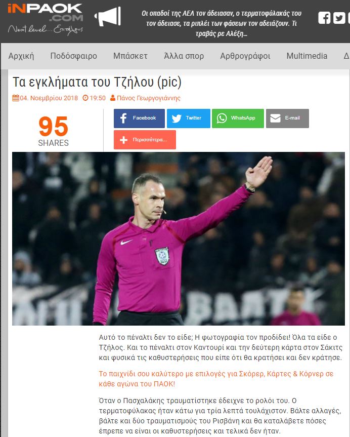 Ποιος στοχοποίησε τον Θανάση Τζήλο;