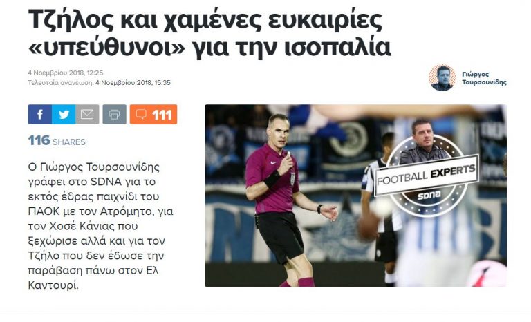 Ποιος στοχοποίησε τον Θανάση Τζήλο; - to10.gr