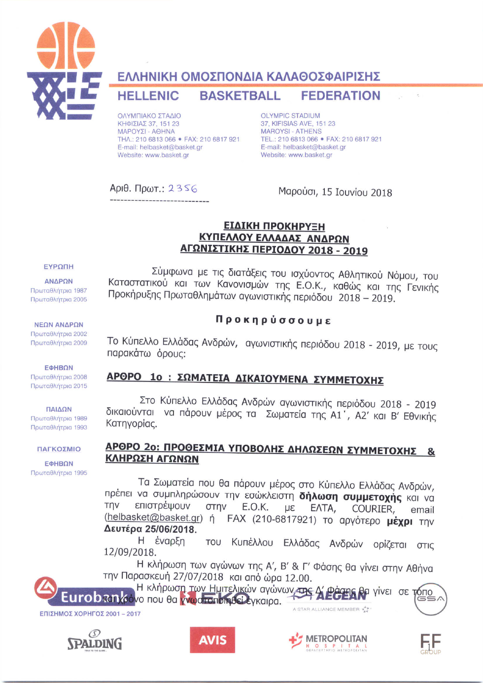 ΕΙΔΙΚΗ ΠΡΟΚΗΡΥΞΗ ΚΥΠΕΛΛΟΥ ΕΛΛΑΔΑΣ ΑΝΔΡΩΝ 2018-2019 (1)-1