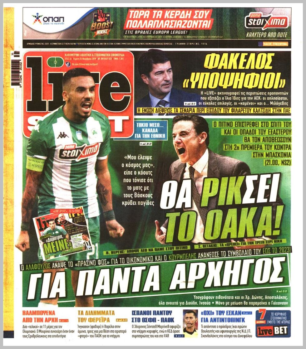Τα πρωτοσέλιδα των αθλητικών εφημερίδων σήμερα (28/11) - to10.gr