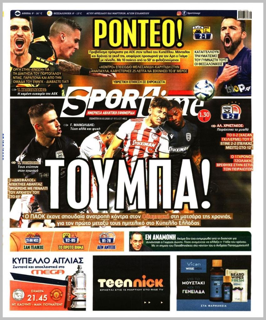 Τα αθλητικά πρωτοσέλιδα σήμερα (5/3) - to10.gr