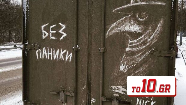 Pro Boy Nick : Ο Ρώσος καλλιτέχνης που «ζωγραφίζει» πάνω σε βρώμικα ...