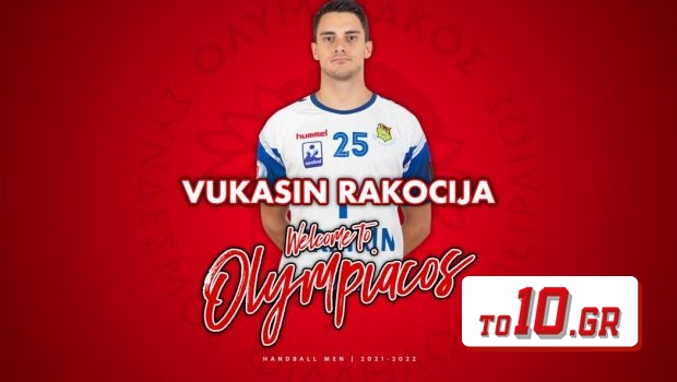 Ολυμπιακός: Ανακοίνωσε τον Ρακότσιγια - to10.gr