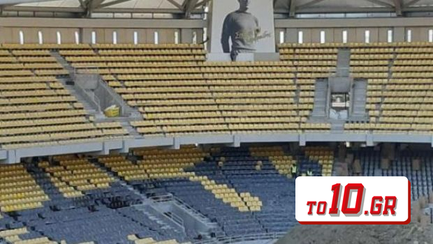 ΑΕΚ - Παίρνει... σχήμα ο δικέφαλος στο κάτω διάζωμα (Pic) - to10.gr