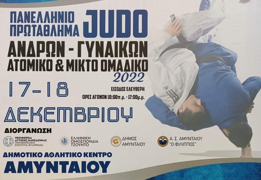 Πρωτιές για ΠΑΟΚ και Φίλιππο Αμυνταίου στα ατομικά του Πανελληνίου ...