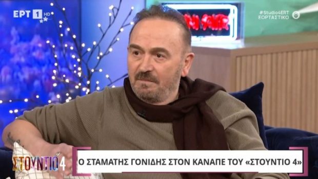 Σταμάτης Γονίδης: «Οι γονείς μου με θεωρούσαν τεμπέλη και έπεφτε ξύλο ...