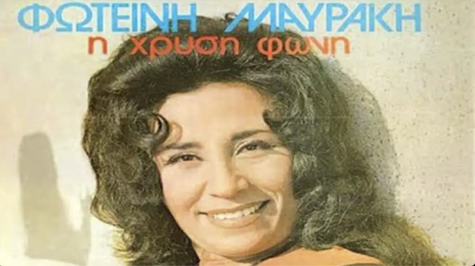 Κηδεύτηκε με δαπάνη του γραφείου τελετών: Η μεγάλη λαϊκή φωνή, που ...